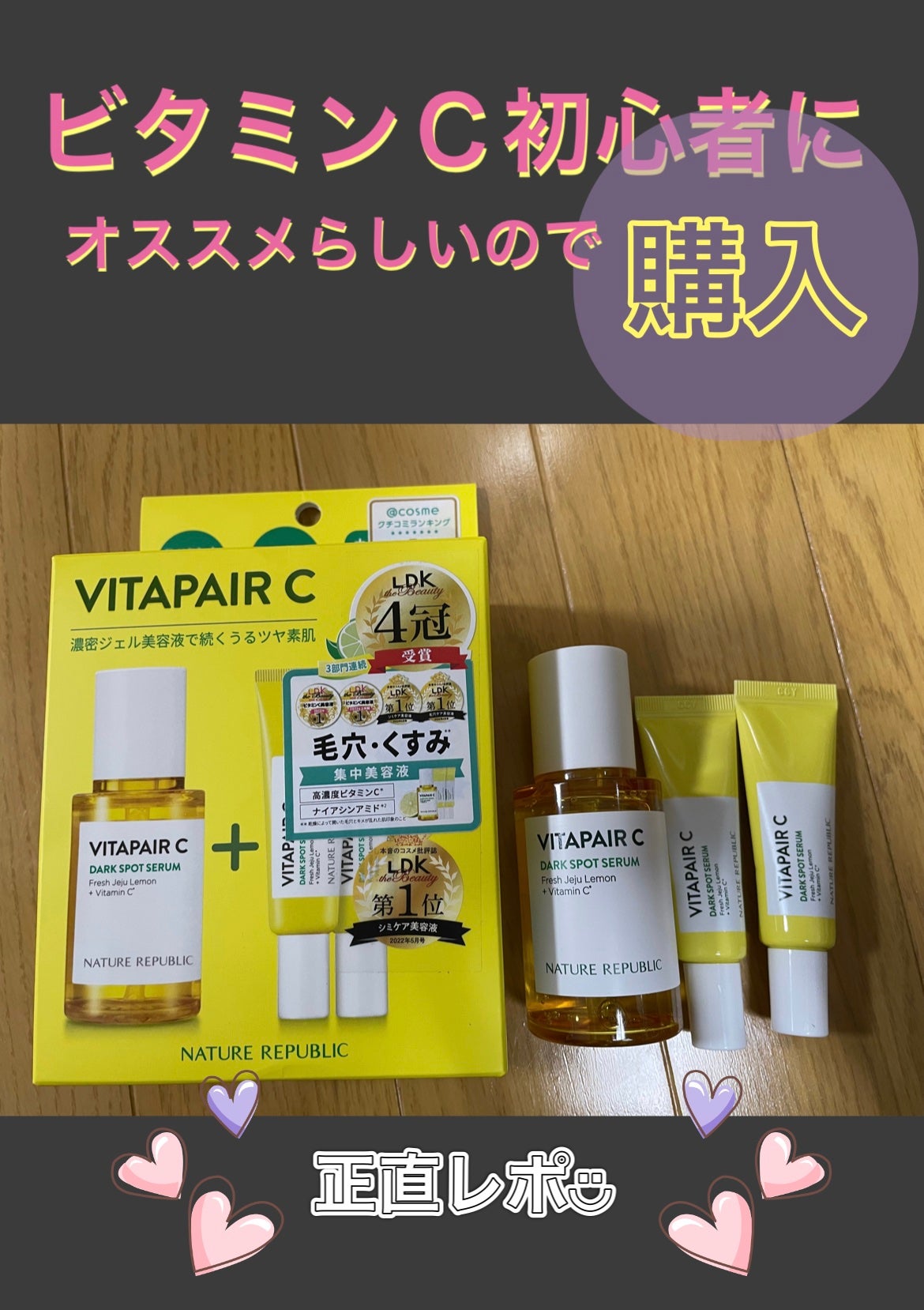 ビタペアc集中美容液スペシャルセット|ネイチャーリパブリックの口コミ ビタミンcか気になってた33歳です🙋 By Aon混合肌30代
