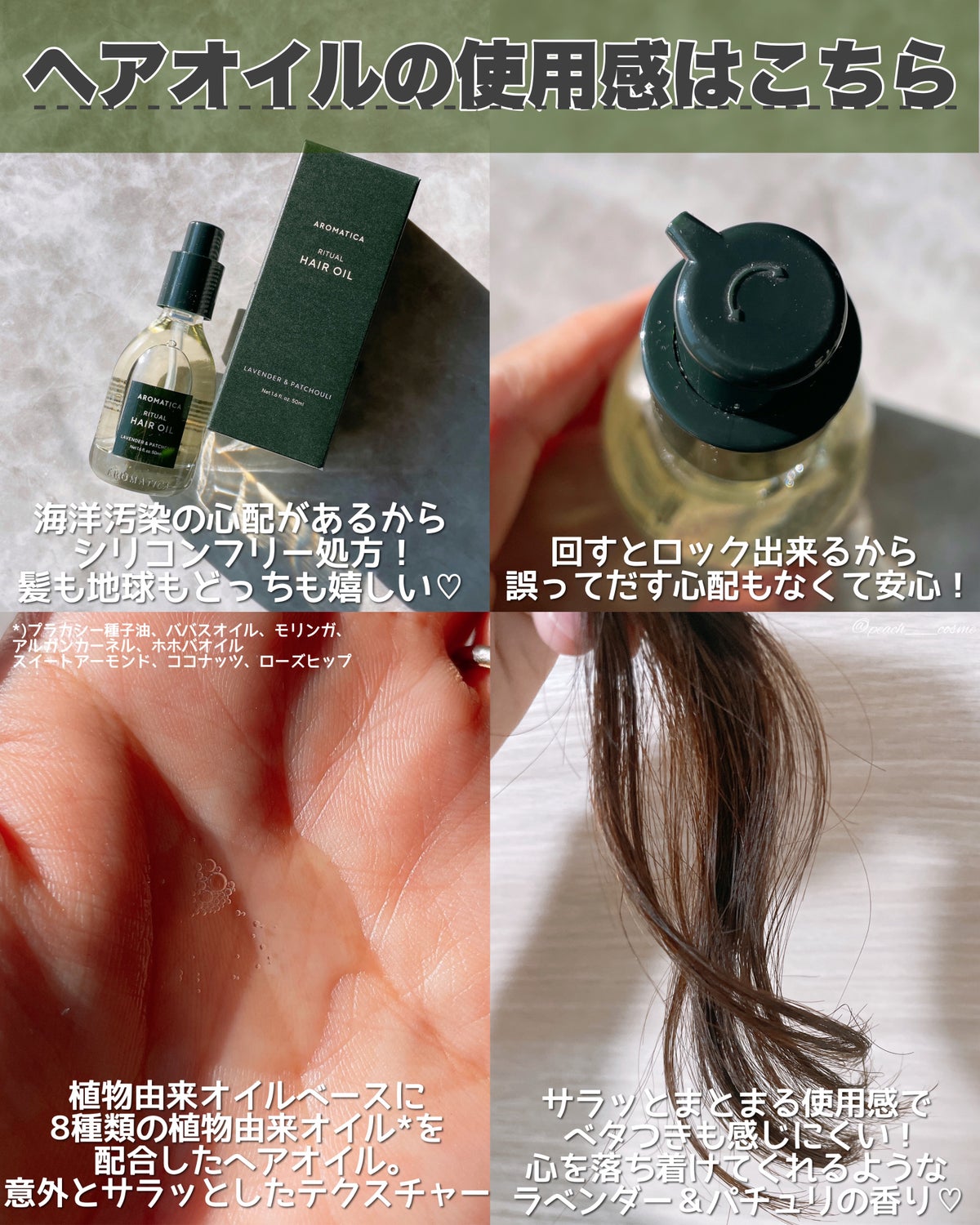 リチュアルヘアオイルラベンダー&パチョリ|aromaticaの口コミ 心癒すシリコンフリーのヘアオイル By Peach🍑30代前半