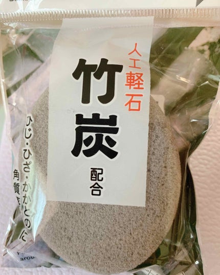Daiso 人工軽石|daisoの使い方を徹底解説 超優秀!100均で買えるおすすめバスグッズ!今回紹介するのはdaisoの人工軽石(豆乳