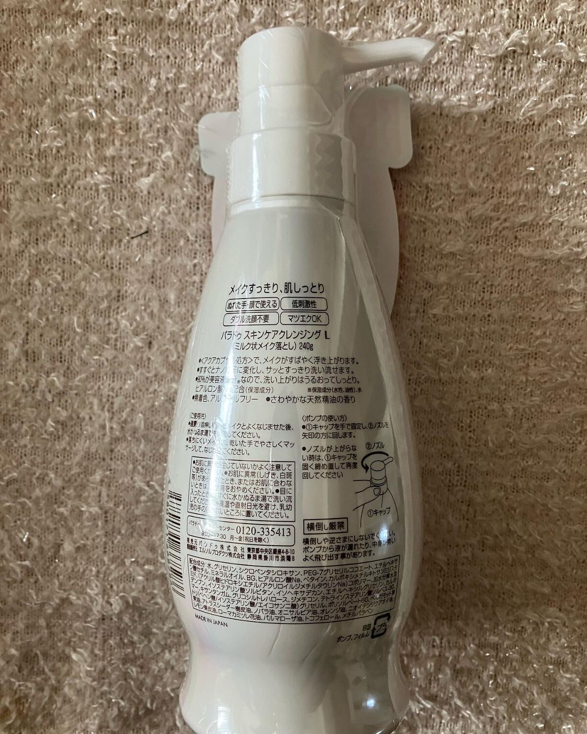 【限定ミルククレンジング】スキンケアクレンジング|パラドゥの口コミ パラドゥのクレンジング大容量 セブンで売ってたよ!限定っぽいよね