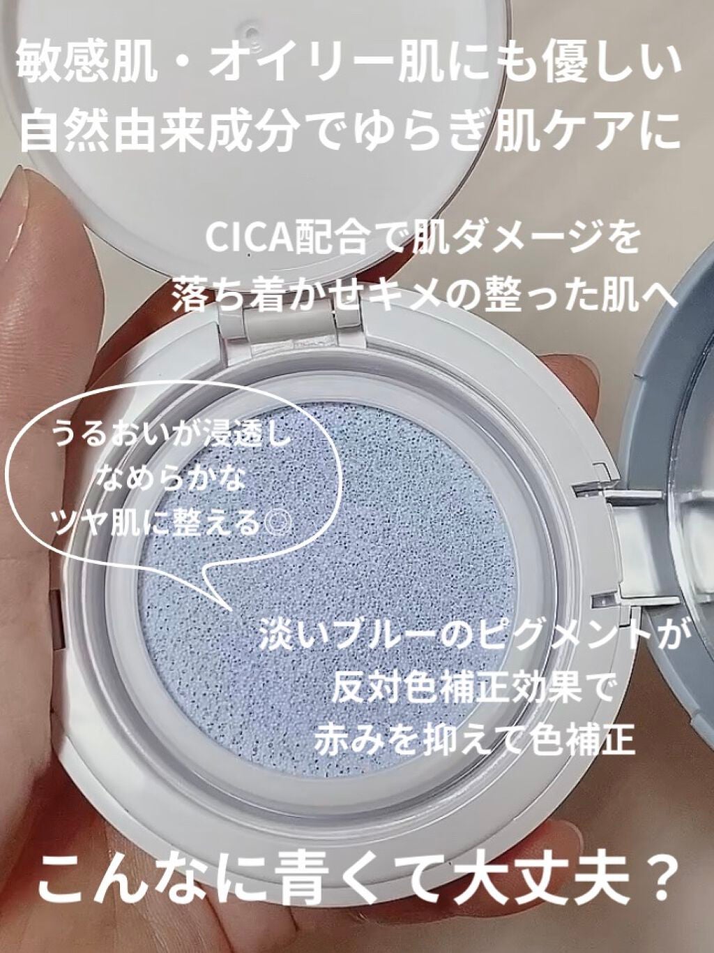 【限定化粧下地】m クッションベース(ブルー)|misshaの効果に関する口コミ Missha 日本限定カラーのブルー By のえる混合