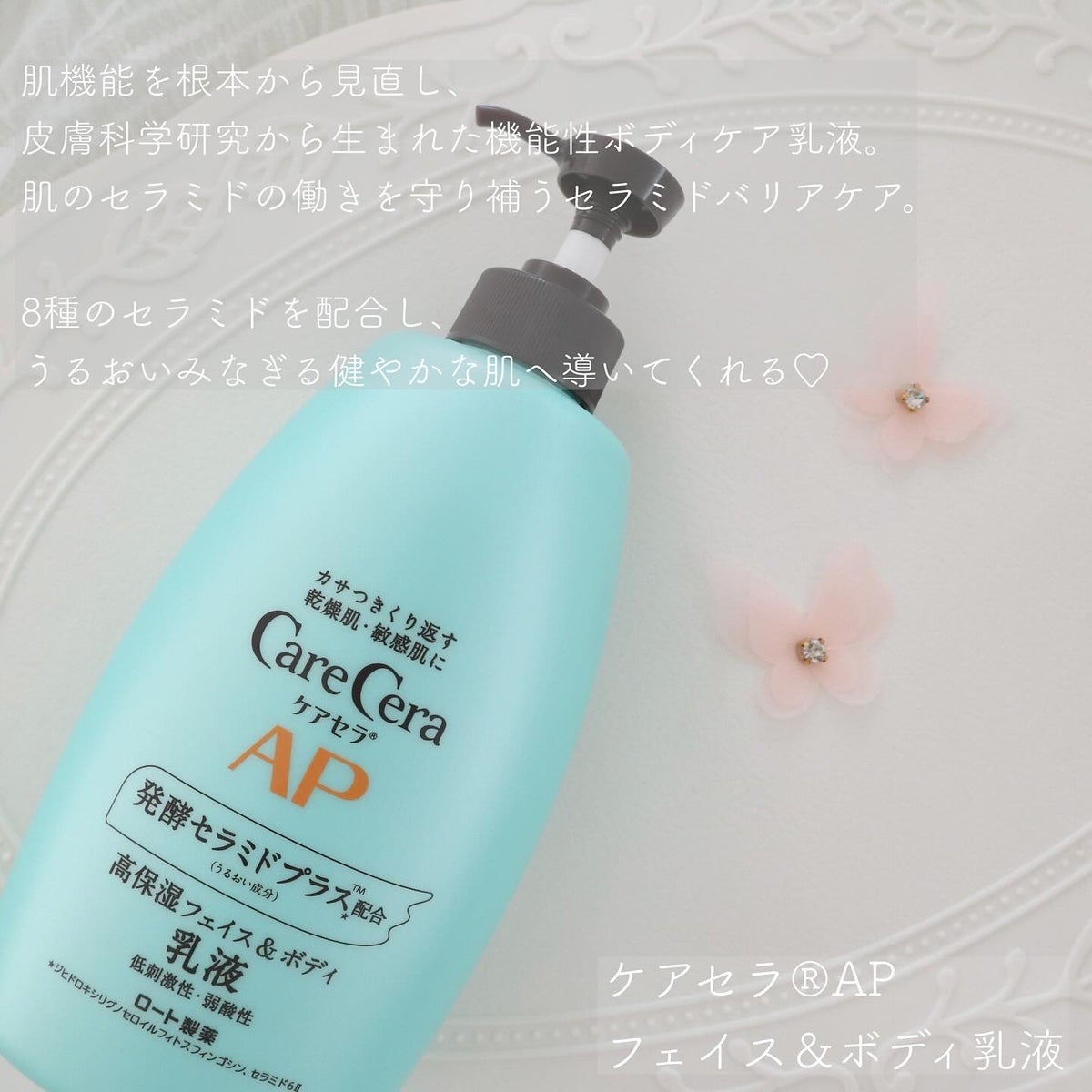 Apフェイス&ボディ乳液|ケアセラの口コミ 🤍 ロート製薬 ケアセラ乳液 By 𝓕 ♡°フォロバ100ˎˊ˗敏感肌 Lips