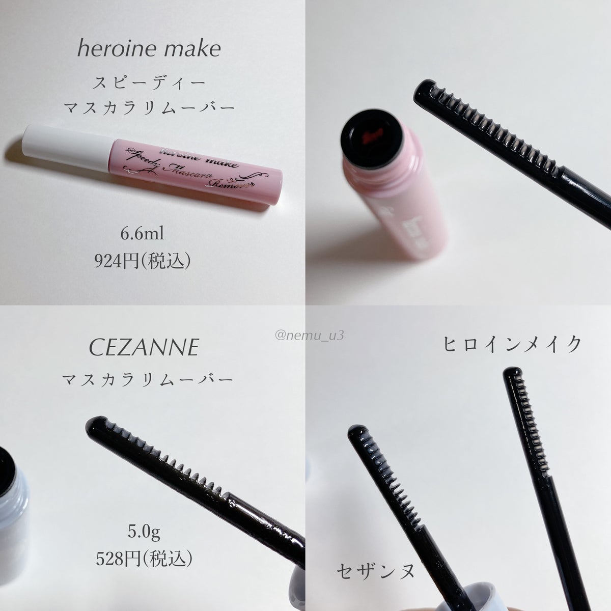 ヒロインメイク・cezanneのポイントメイクリムーバーを使った口コミ Cezanne|マスカラリムーバー By 😵💫混合肌20代前半