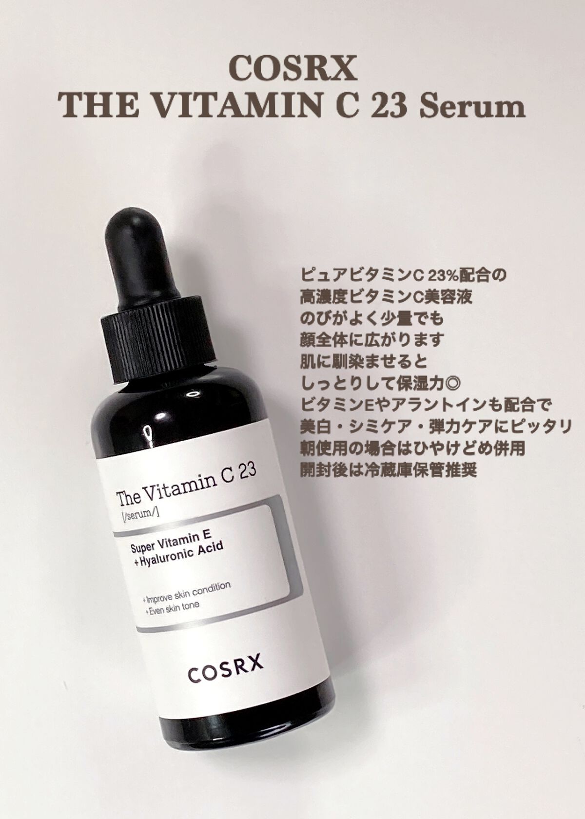 Rxザ・ビタミンc23セラム|cosrxの口コミ Cosrx Rxザ・ビタミンc23セラム By Aブラウン Lips