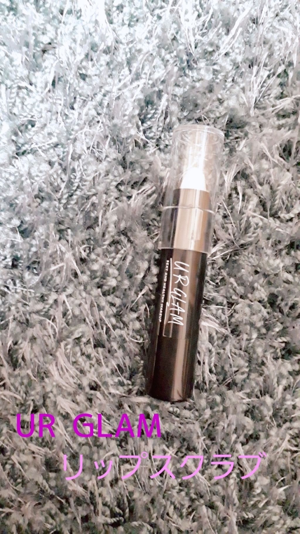 Ur Glam Lip Scrub|u R Glamの口コミ ダイソー Daiso Ur Glam By ℛ𝒾𝓀ℴ♡乾燥肌10代