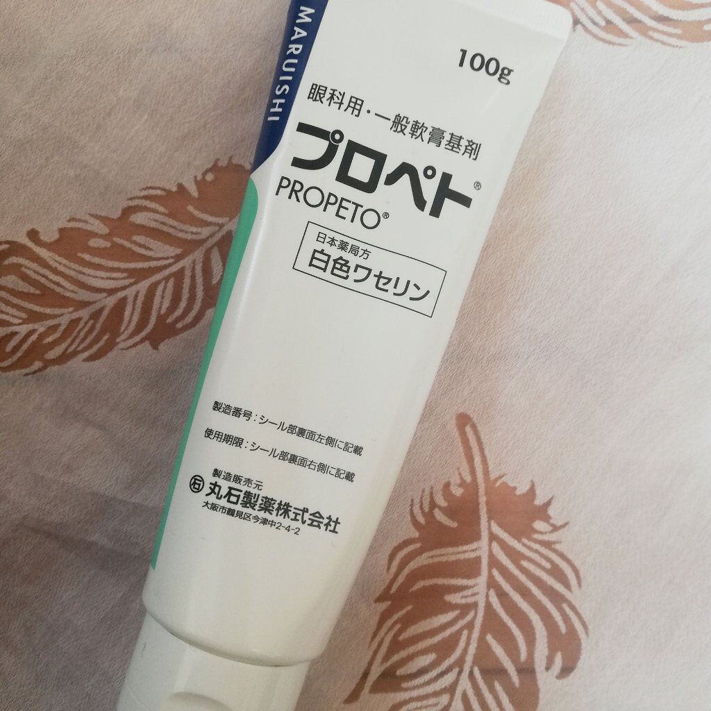 白色ワセリン(医薬品)|日本薬局方の口コミ 私はとても乾燥肌なので、夜はスキンケアの最後に必ずプロペトか白色ワセリンを塗ってます! By