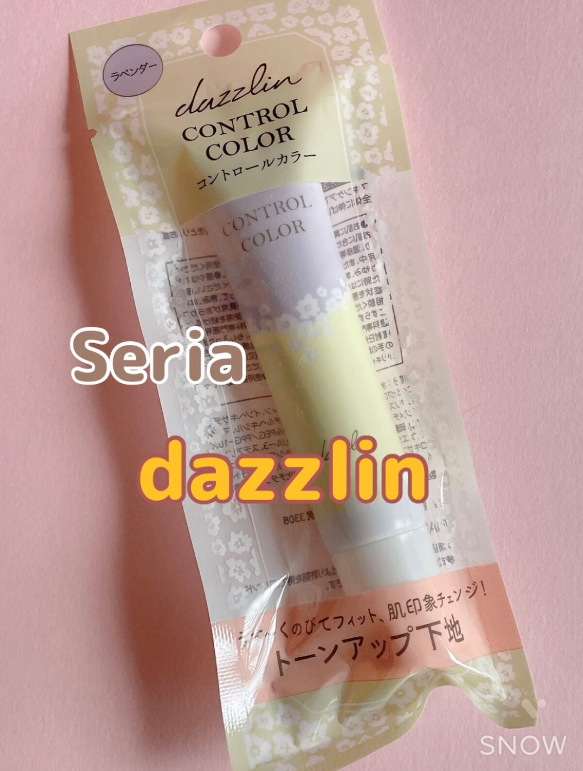 Dazzlin コントロールカラー|セリアの辛口レビュー 今日は百均の下地の紹介です! By ゆず🐾໊マイペース投稿 ᐛ σ乾燥肌