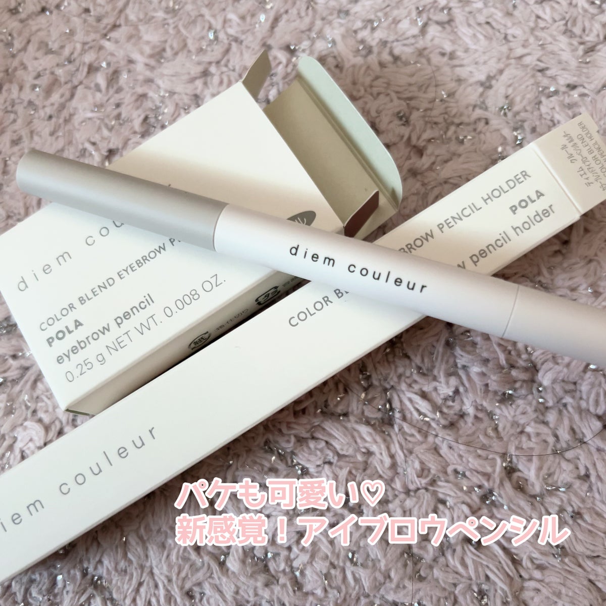 カラーブレンドアイブローペンシル|ディエム クルールの口コミ ポーラさまからいただきました! By Pipi♡乾燥肌20代後半