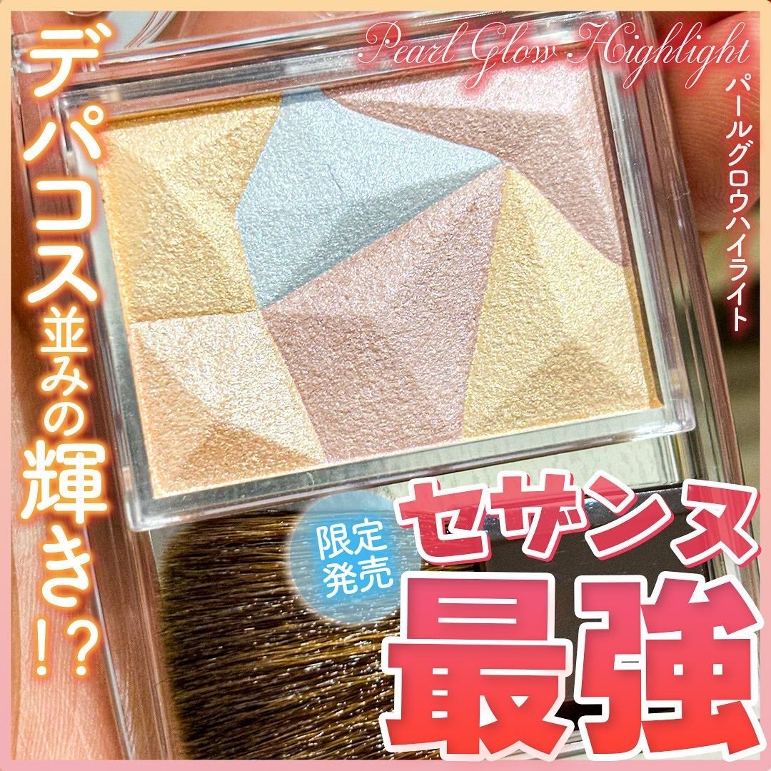 【限定ハイライト・シェーディング】パールグロウハイライト|cezanneの口コミ 💎 遂に 待ってましたぁ〜 ️ By