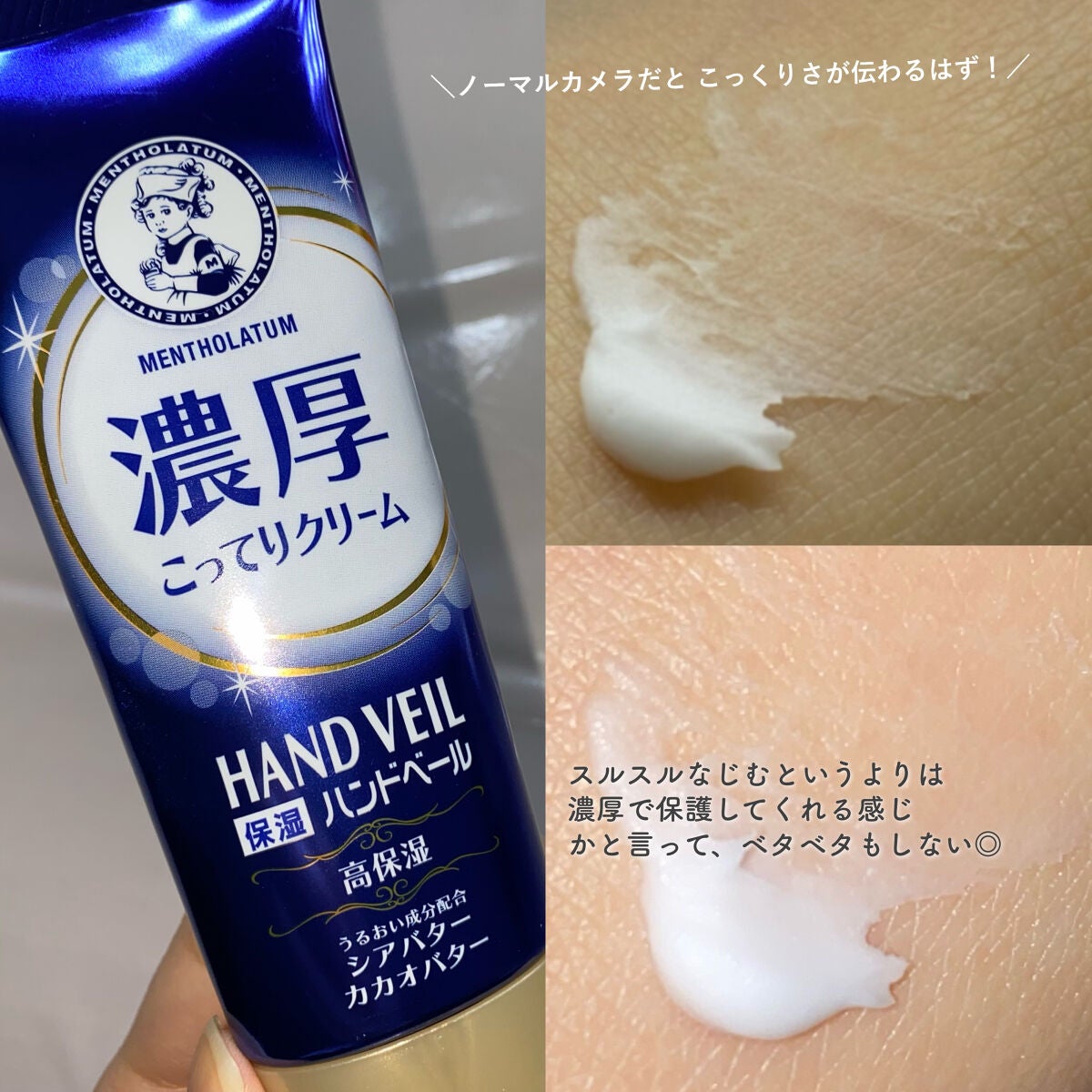ハンドベール 乾燥 バリアクリーム|メンソレータムの口コミ 超乾燥肌にも使える!濃厚クリーム/ By ヒムフォロバ敏感肌 Lips