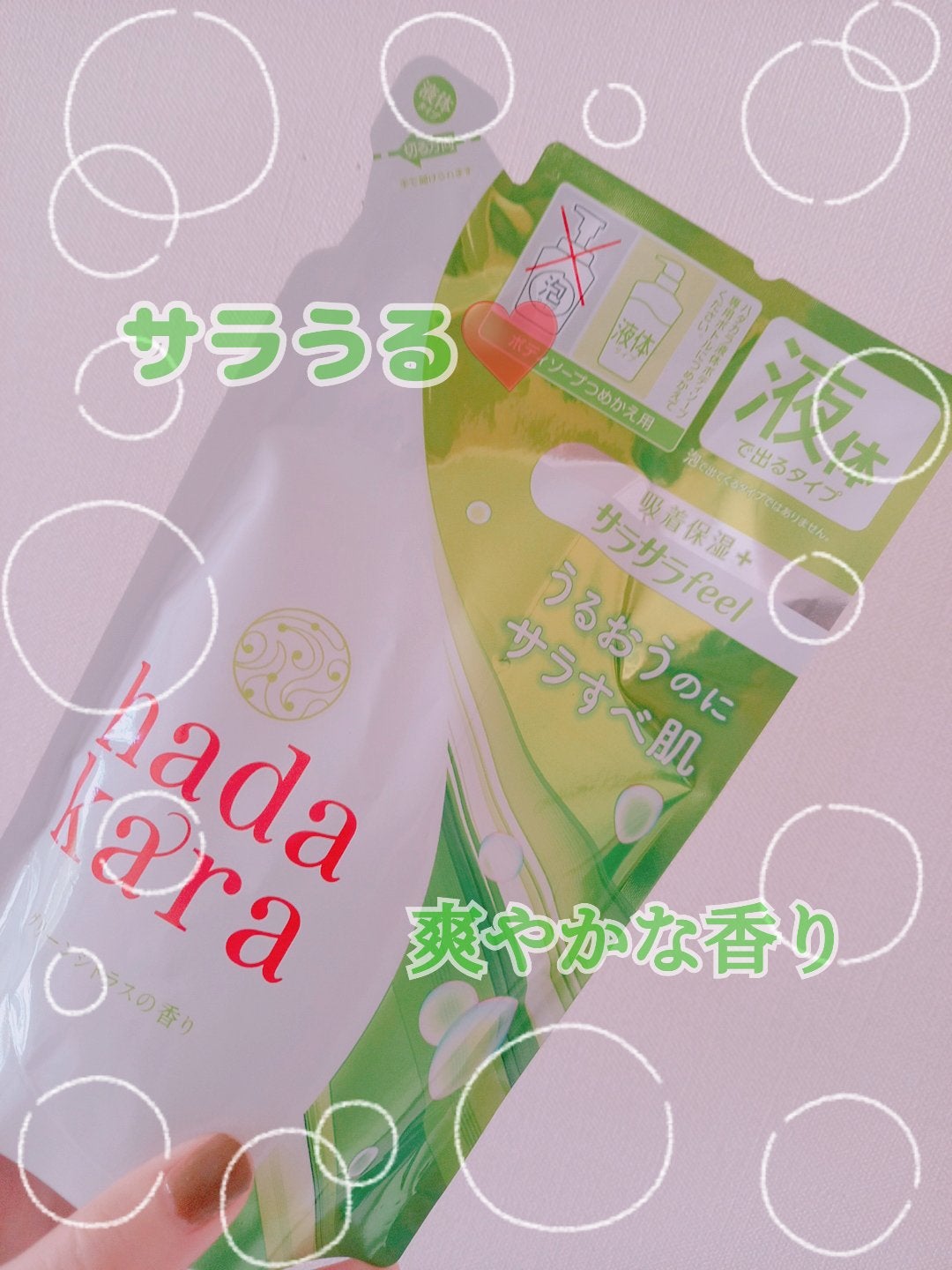 Hadakara ボディソープ 保湿+サラサラ仕上がりタイプ グリーンフルーティの香り|hadakaraの口コミ Hadakara ボディ