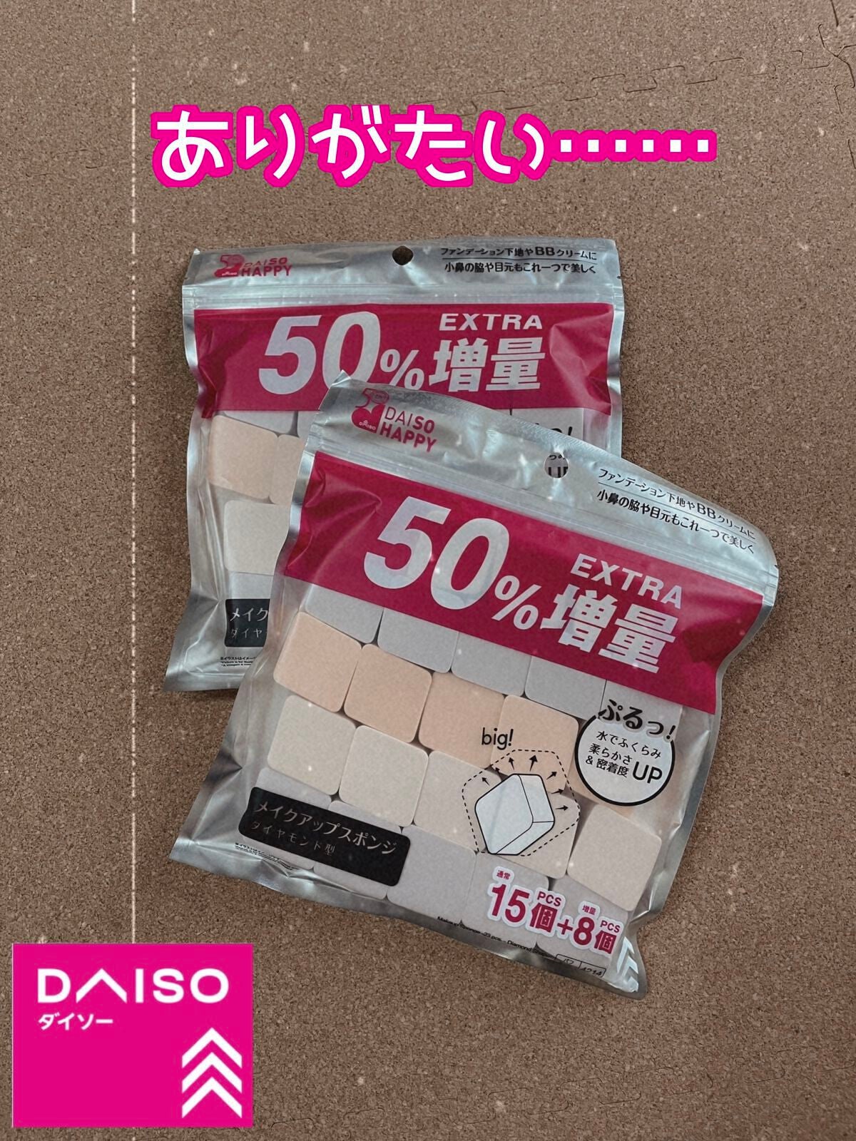 Daisoのパフ・スポンジ メイクアップスポンジ(15個、ダイヤモンド形)他、2商品を使った口コミ「daiso ︎メイクアップスポンジ