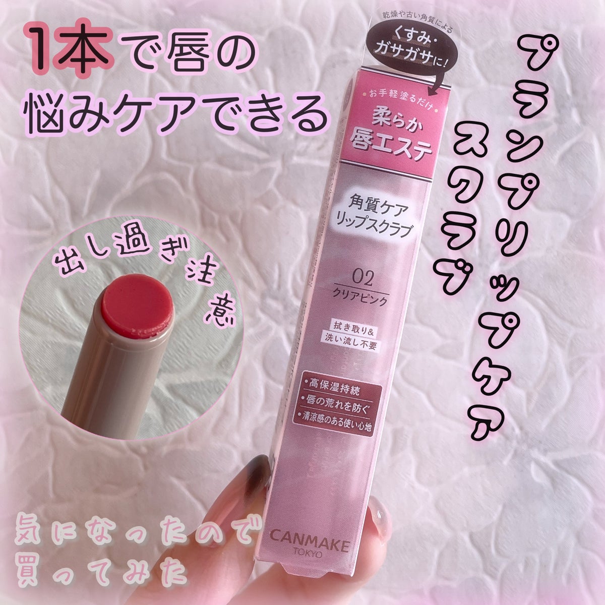 プランプリップケアスクラブ|キャンメイクの口コミ 唇の乾燥を防ぐためにスクラブリップを購入して By るーしゅ♠️混合肌 Lips