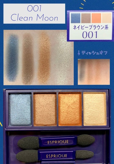 【試してみた】メロウ フィーリング アイズ ムーン エモーション Espriqueのリアルな口コミ・レビュー Lips