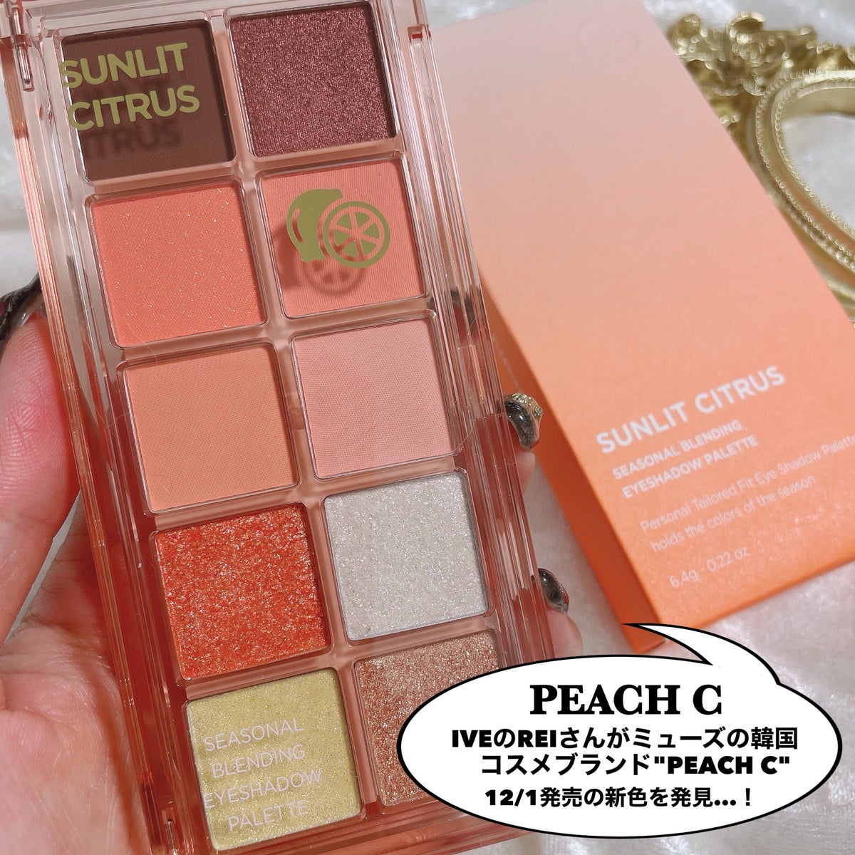 【新色レビュー】シーズナルブレンディングアイシャドウパレット|peach Cの塗る順番は?上手にアイメイクする方法 Peach C