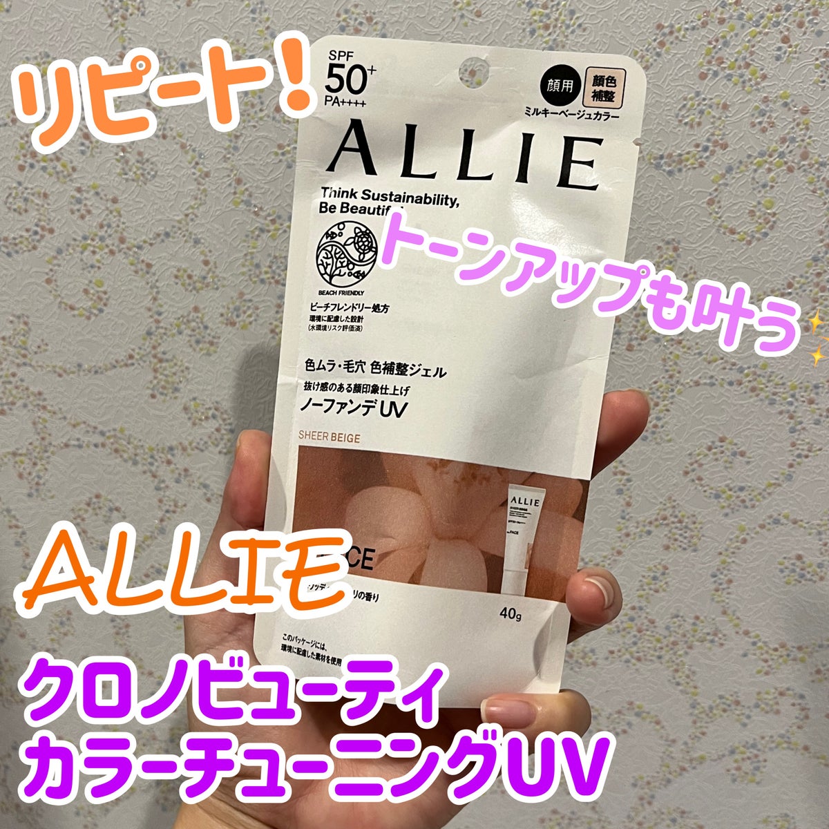 クロノビューティ カラーチューニングuv|アリィーの口コミ リピ買いしたお気に入りのuvケア商品 By Aski混合肌30代前半