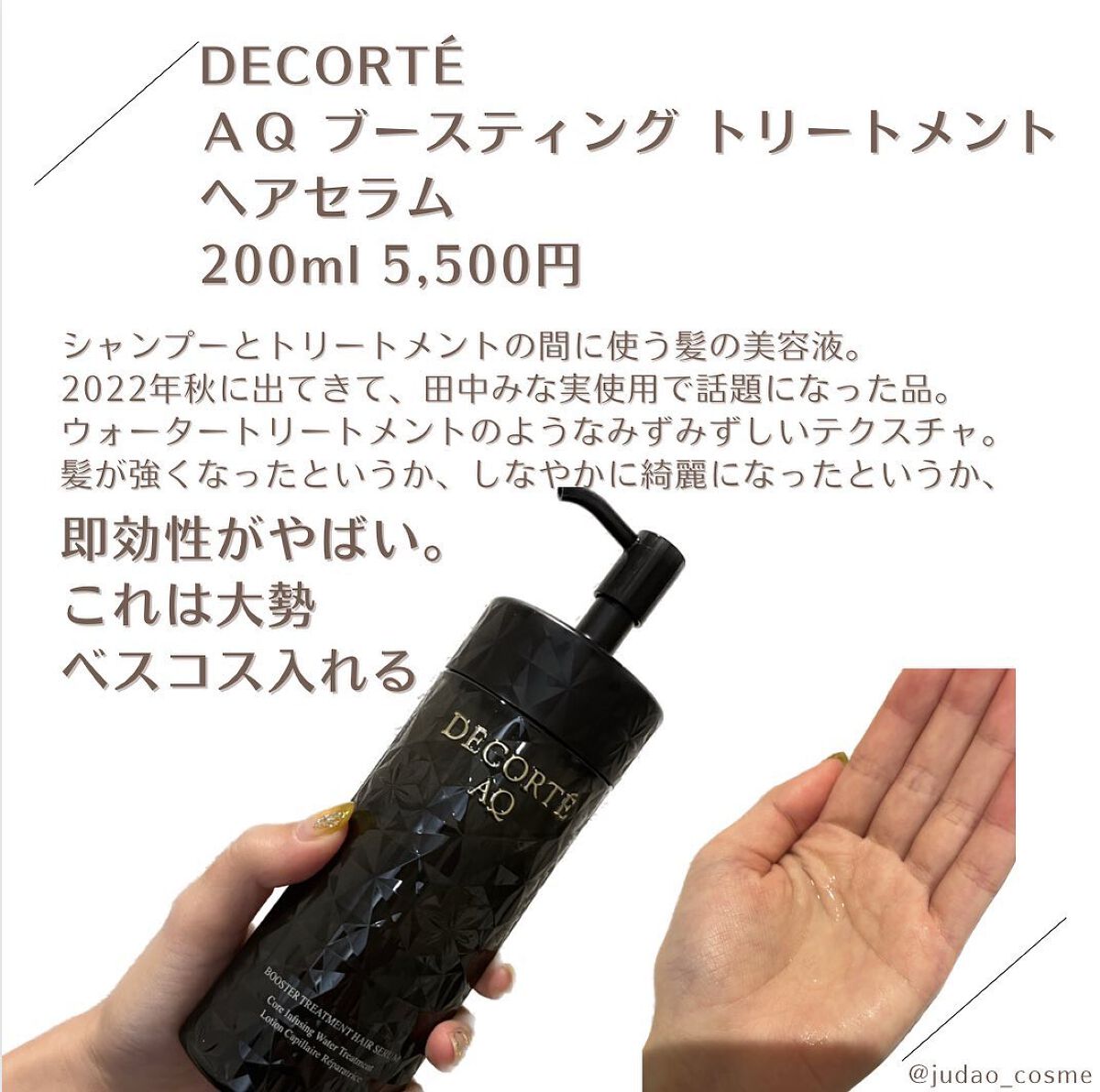 Aq ブースティング トリートメント ヘアセラム|decortÉの口コミ DecortÉ Aq ブースティング トリートメント ヘアセラム