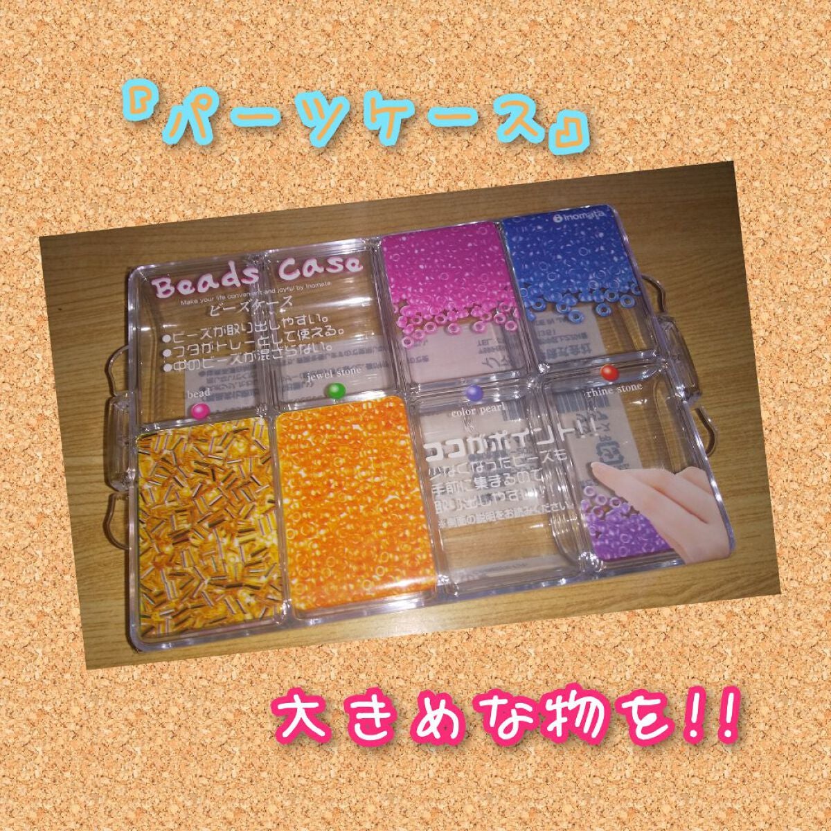 ビーズケース|daisoの口コミ 超優秀!100均で買えるおすすめコスメ!🐝ケース🐝 Daiso購入品 By 然夏⭐フォロバ💯😉敏感