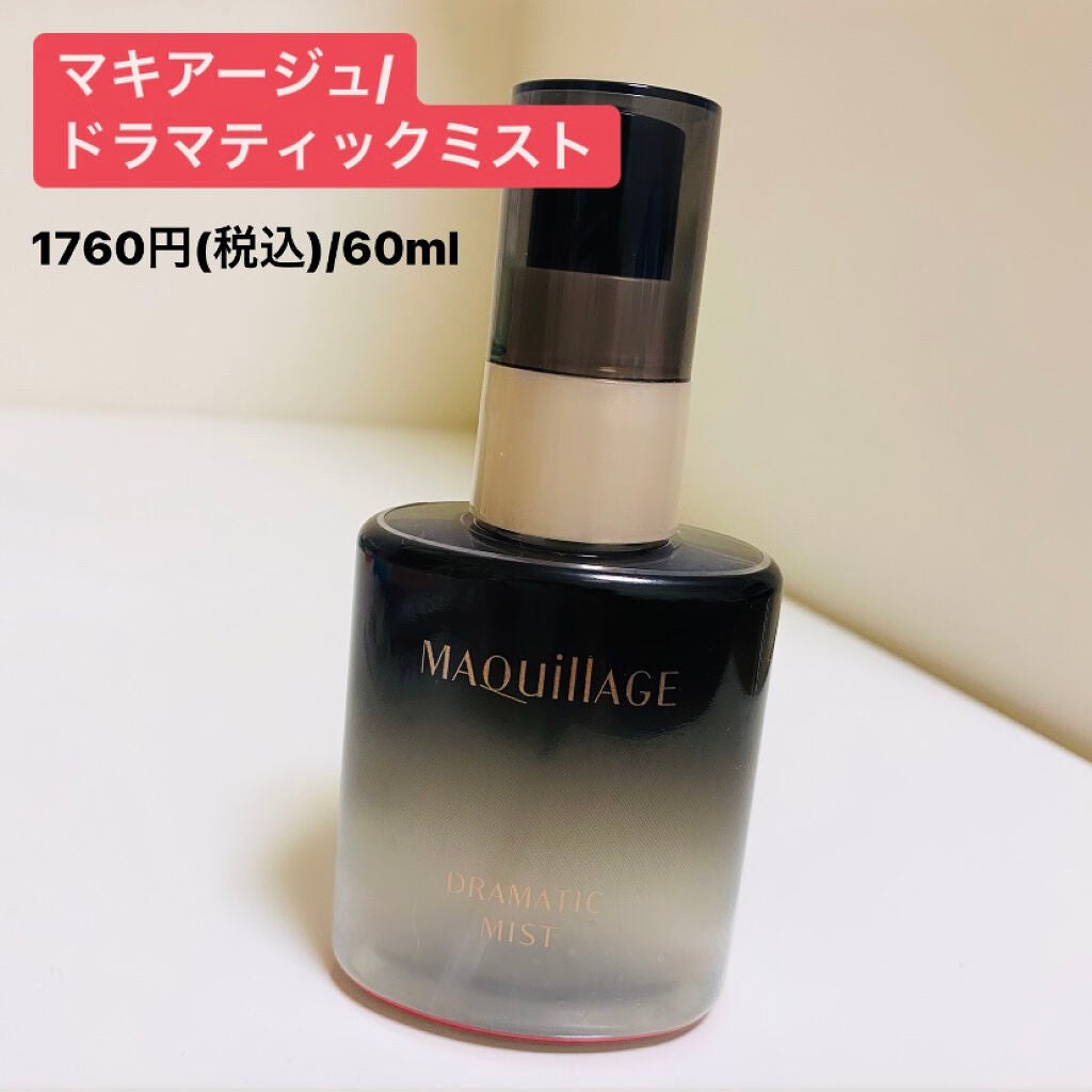 ドラマティックミスト|マキアージュの使い方を徹底解説「lipsさんのプレゼントキャンペーンに当選し、 」 By もっちゃん混合肌30代