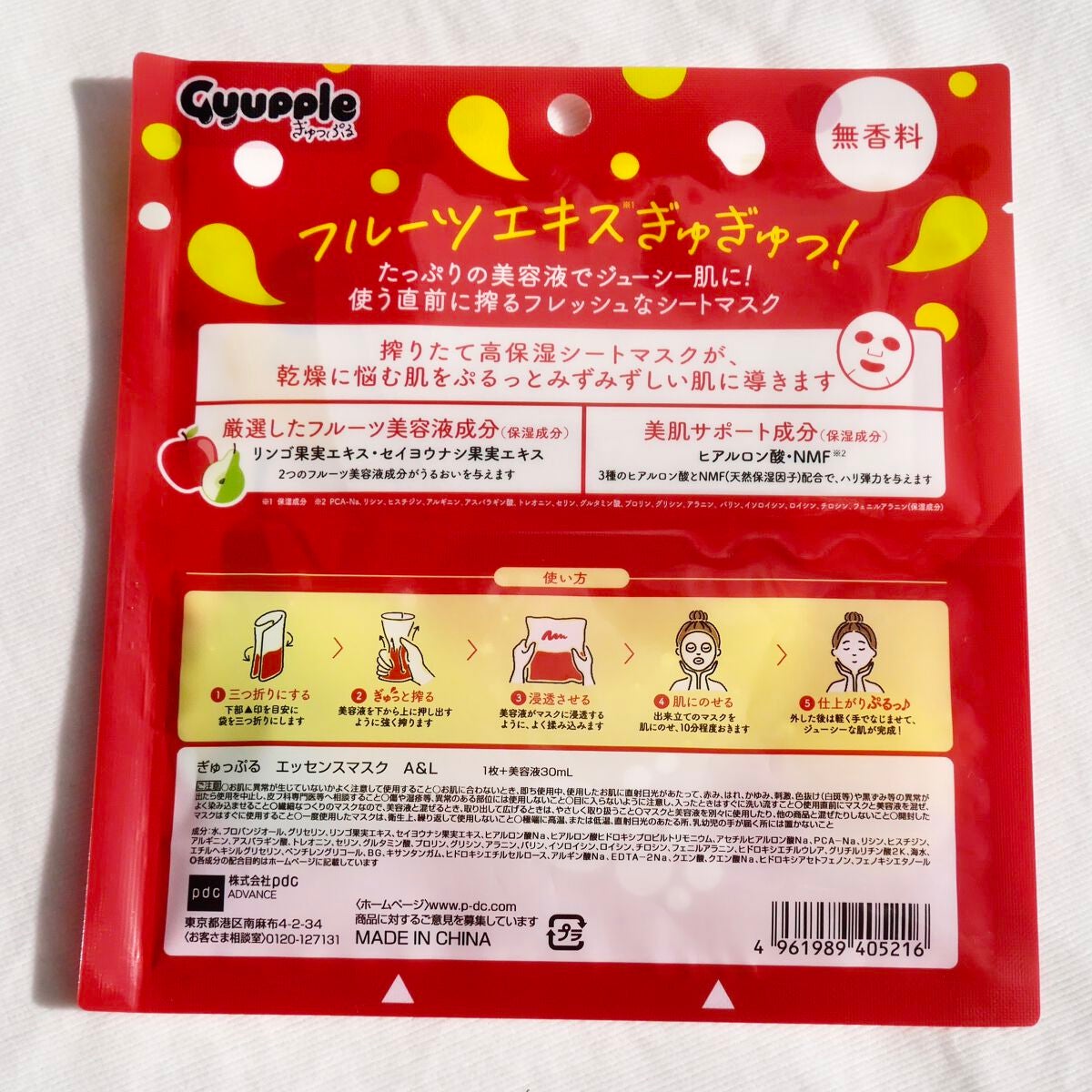 ぎゅっぷる エッセンスマスク Aandl|pdcの効果に関する口コミ 乾燥肌におすすめのシートマスク・パック!【ぎゅっぷるエッセンスマスク A