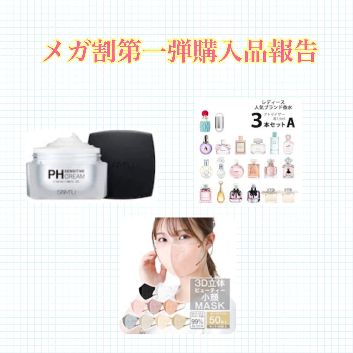 PH センシティブクリーム｜SAM'Uを使った口コミ 「 Qoo10メガ割始まりましたね！第一弾の..」 by にゃす田（フォロバしますネ♤）(敏感肌/20代前半) | LIPS