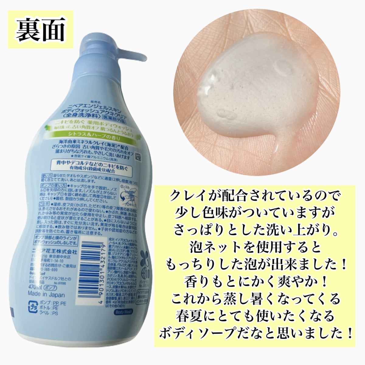 ニベア エンジェルスキン ボディウォッシュ アクネクリア 【医薬部外品】|ニベアの口コミ ニベア様から頂きました! クレイと細かい泡で