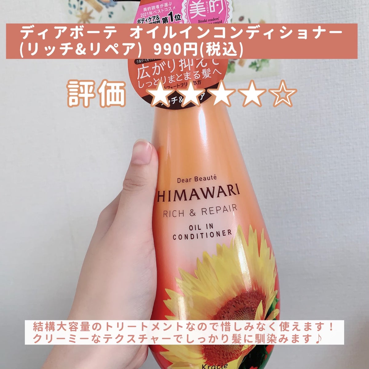 オイルインシャンプー/オイルインコンディショナー グロス&リペア|ディアボーテの口コミ 【髪のダメージケアができるトリートメント🌻