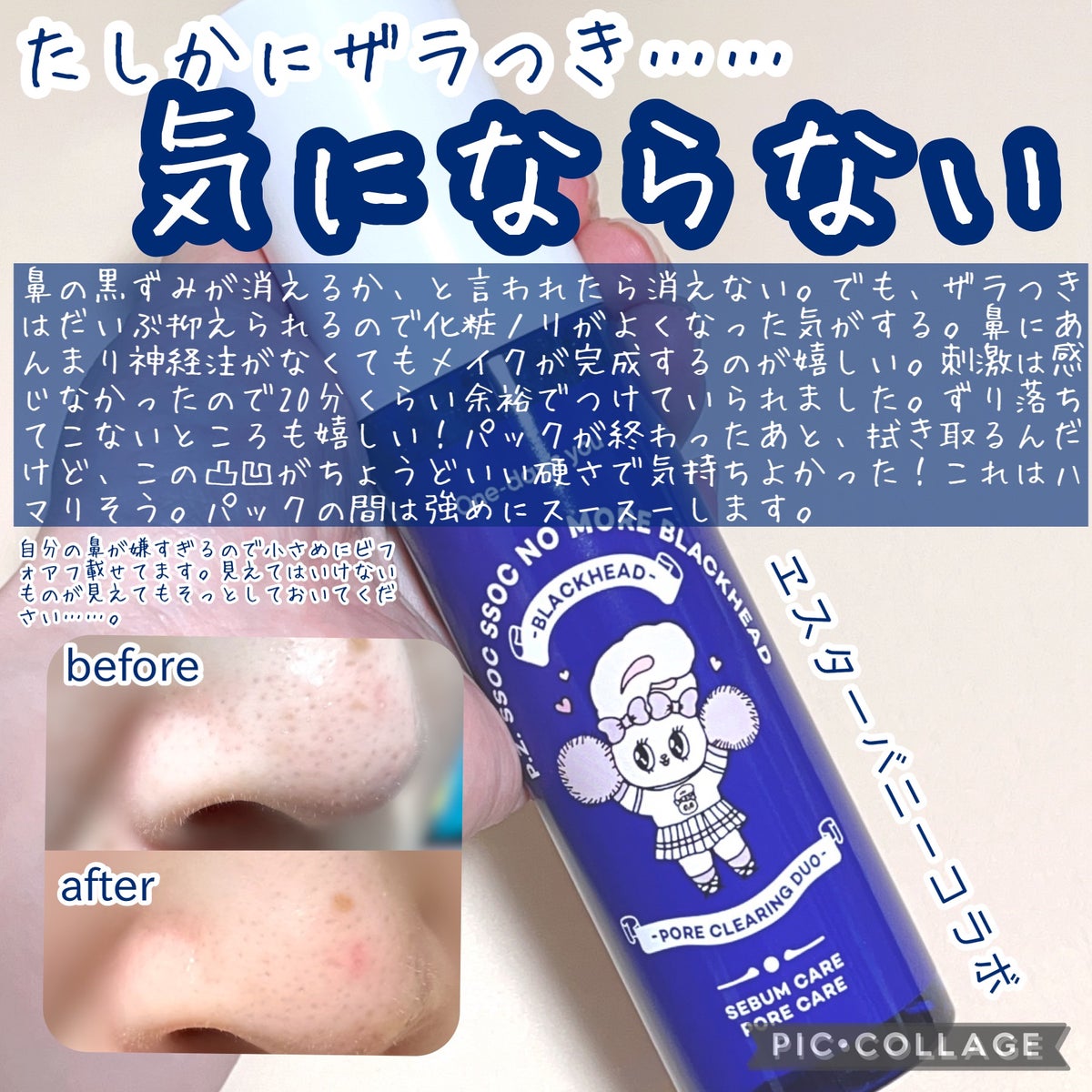 One Days Youのスクラブ・ゴマージュ ノーモアブラックヘッドノーズピーリング他、1商品を使った口コミ 鼻のザラつき、バイ
