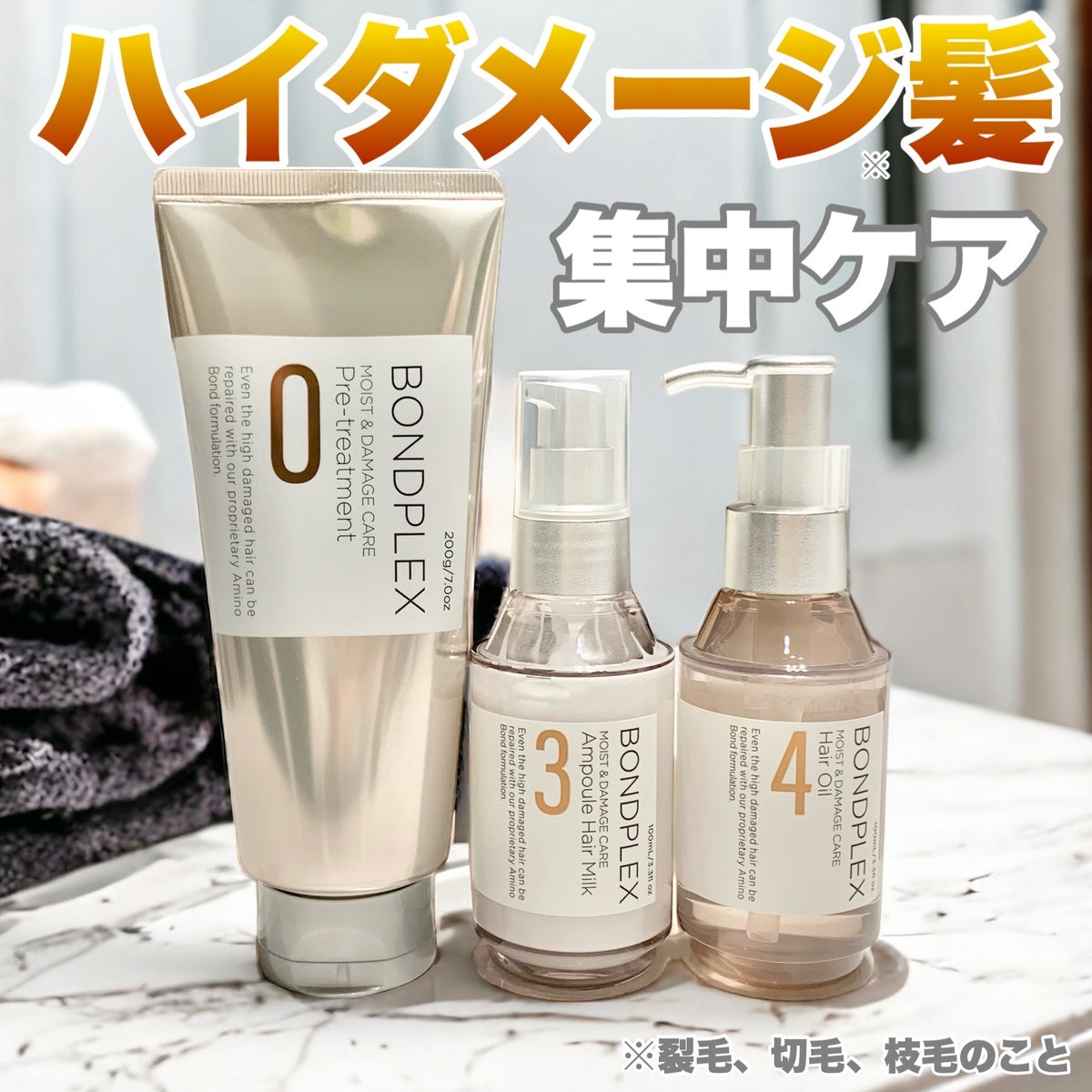 モイスト&ダメージケア アンプルミルク|ボンドプレックスの口コミ ボンドプレックスの モイスト&ダメージケア プレトリートメント、 By