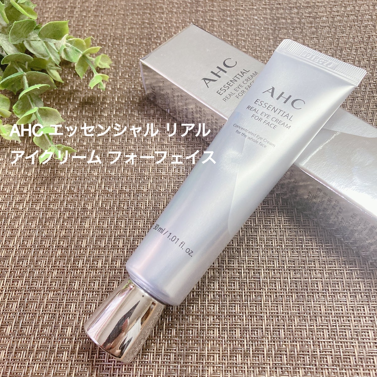 エッセンシャル リアル アイクリーム フォーフェイス|ahcの口コミ *ahc エッセンシャル リアル アイクリーム フォーフェイス