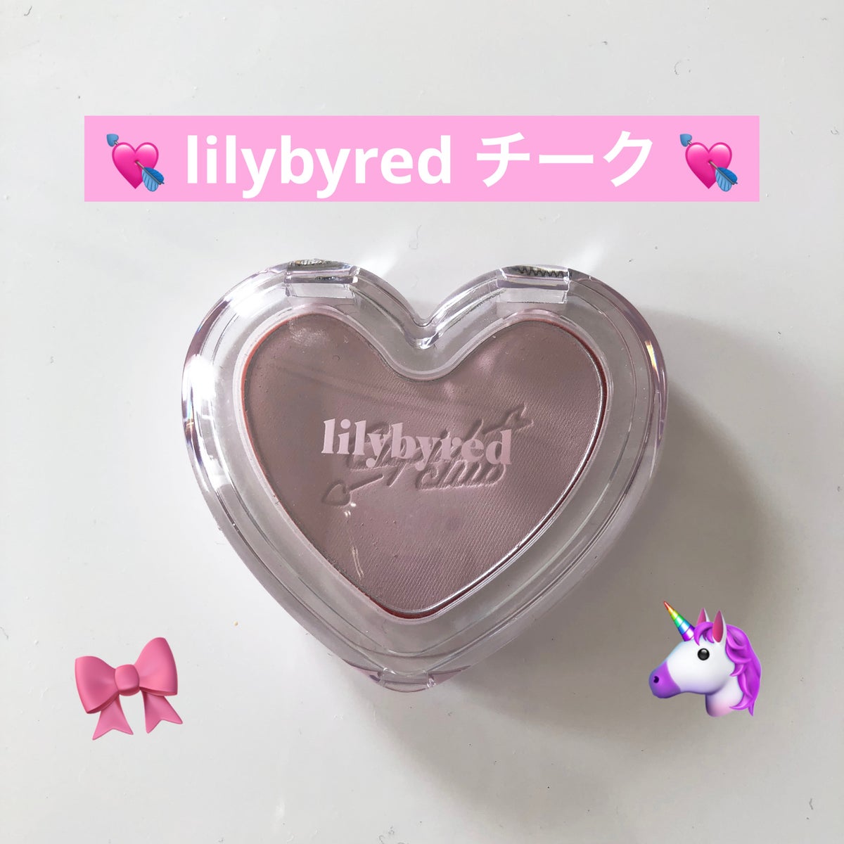 ラブビームブラーチーク|lilybyredの口コミ ブルベ夏におすすめのパウダーチーク! Lilybyredラブビームブラーチーク
