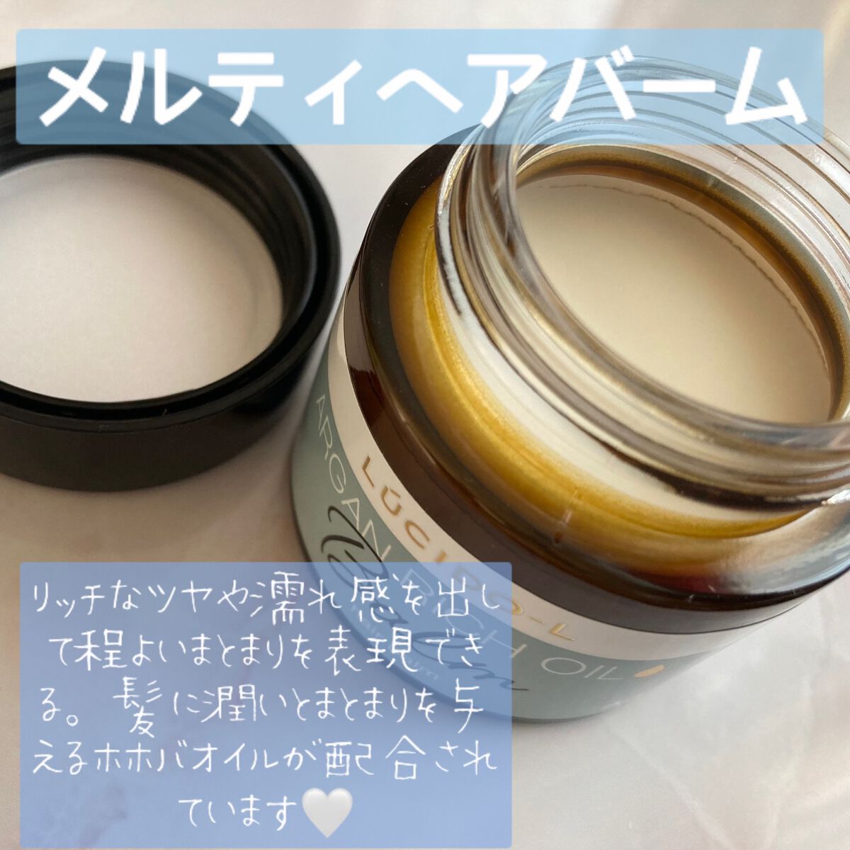 ルシードエルのヘアバーム #メルティヘアバーム ライト&#メルティヘアバームを使った口コミ ⿻ ルシードエル メルティヘアバーム、メルティ