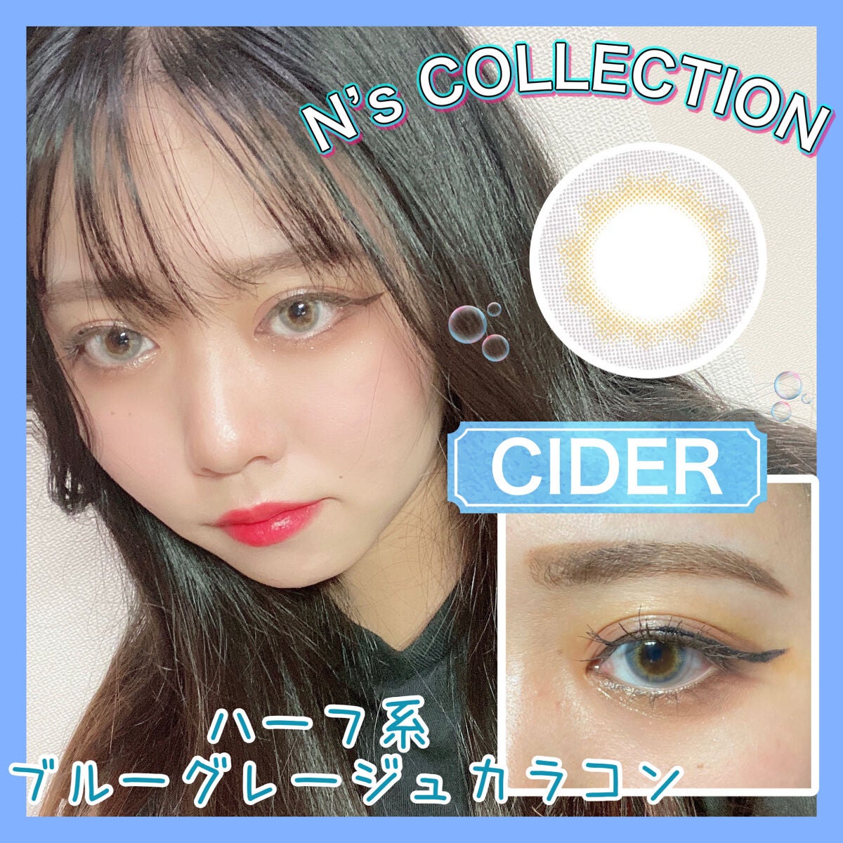 Ns Collection 1day|ns Collectionのカラコンレポ・着画口コミ Ns Collection By め