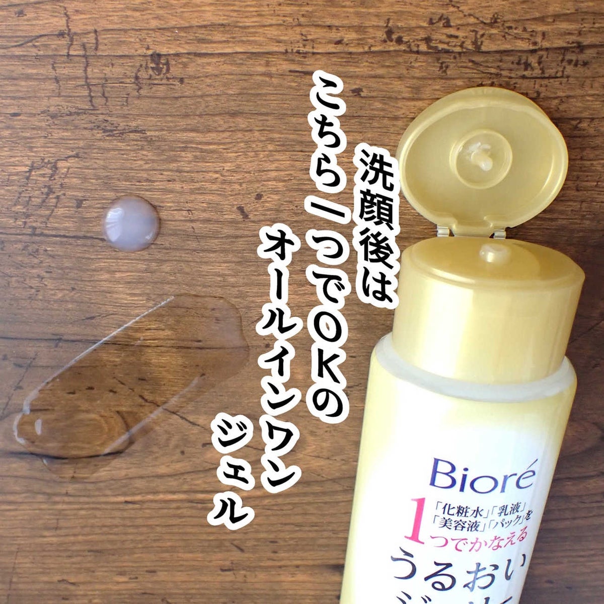 うるおいジェリー しっとり|ビオレの使い方を徹底解説 最初は携帯用や 後でゆっくりお手入れしたい時の By Maker乾燥肌 Lips