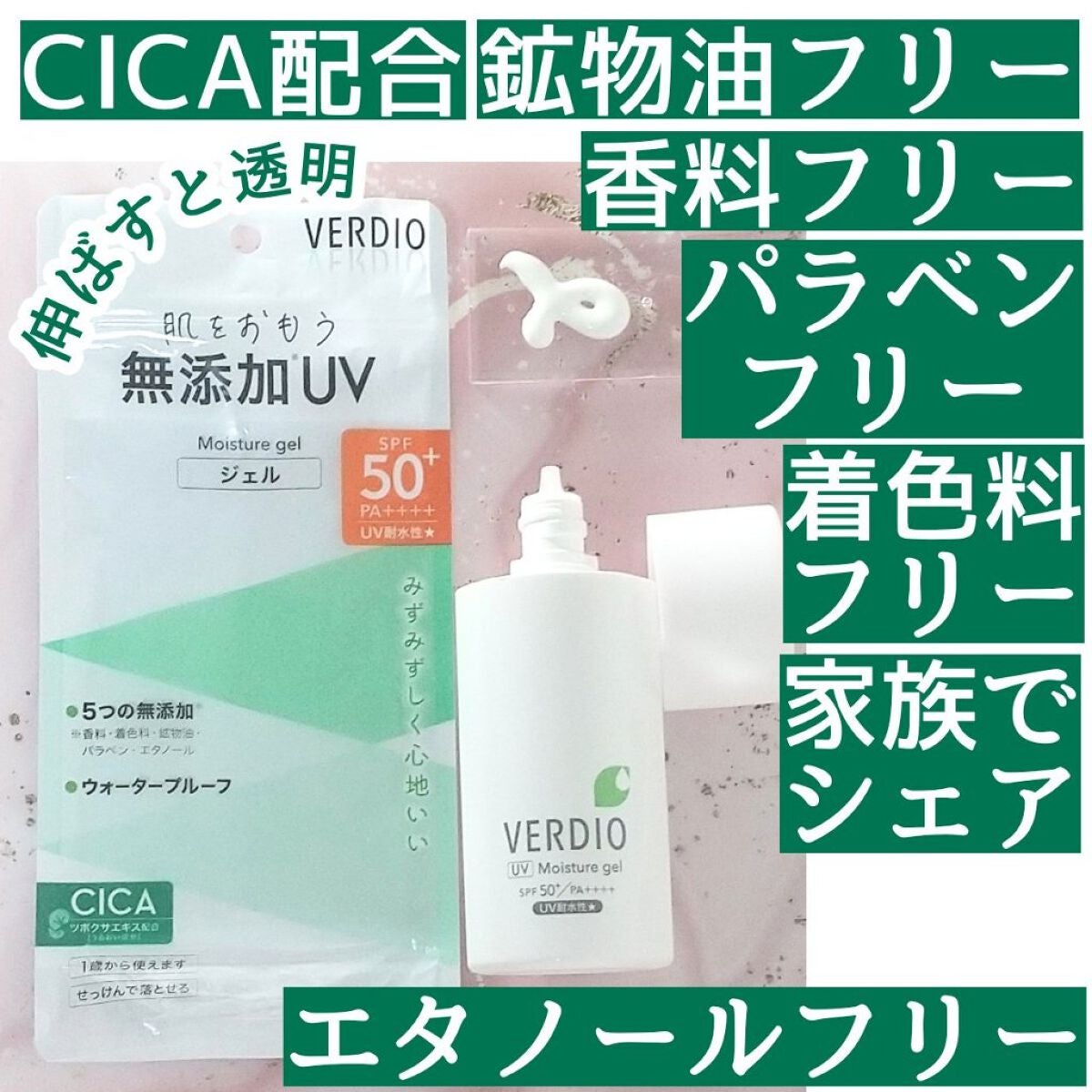 メンタームの日焼け止め・uvケア ベルディオ Uv モイスチャージェル N他、1商品を使った口コミ 近江兄弟社さんから出てる、無添加uv