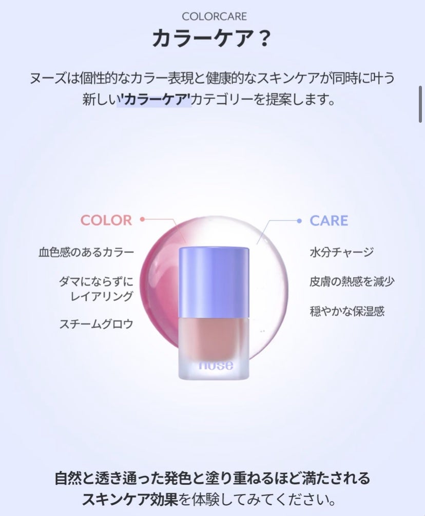 リキッドケアチーク|nuseの口コミ Nuse リキッドケアチーク By ためしたがり43歳敏感肌40代前半 Lips