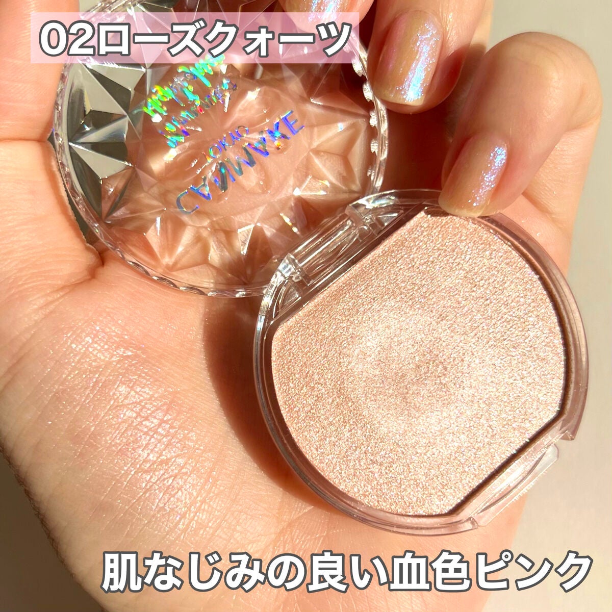 【2022年冬新作クリームハイライト】むにゅっとハイライター|キャンメイクの口コミ 【11月下旬発売♡canmake新作むにゅっとハイ