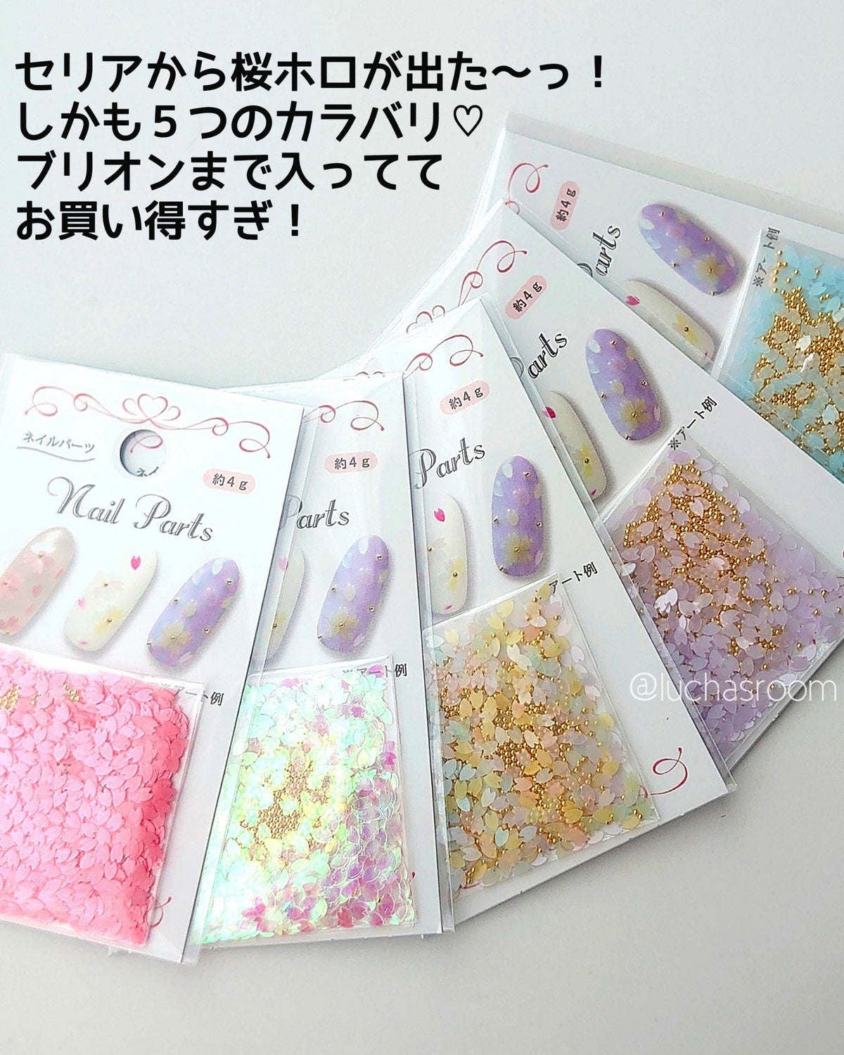 ネイルパーツ|セリアの口コミ 超優秀!100均で買えるおすすめネイルチップ・パーツ!セリアからも桜ホロのネイルパーツが出たーっ🌸 By る