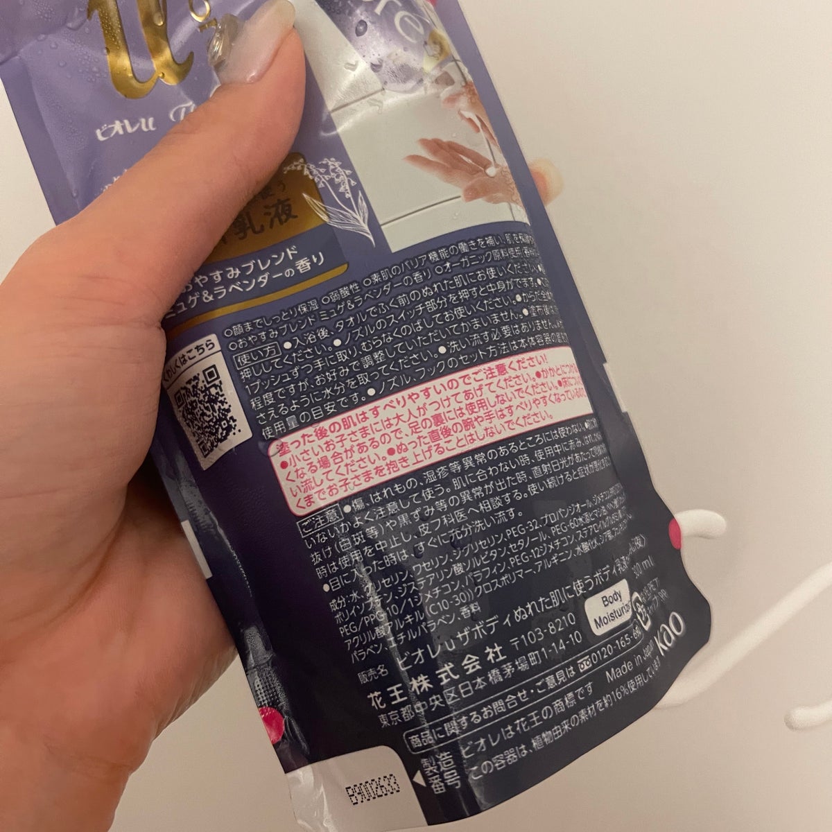 ザ ボディ ぬれた肌に使うボディ乳液 おやすみブレンド ミュゲandラベンダーの香り|ビオレuの口コミ 皆様こんにちは 毎回ですが不定期投稿