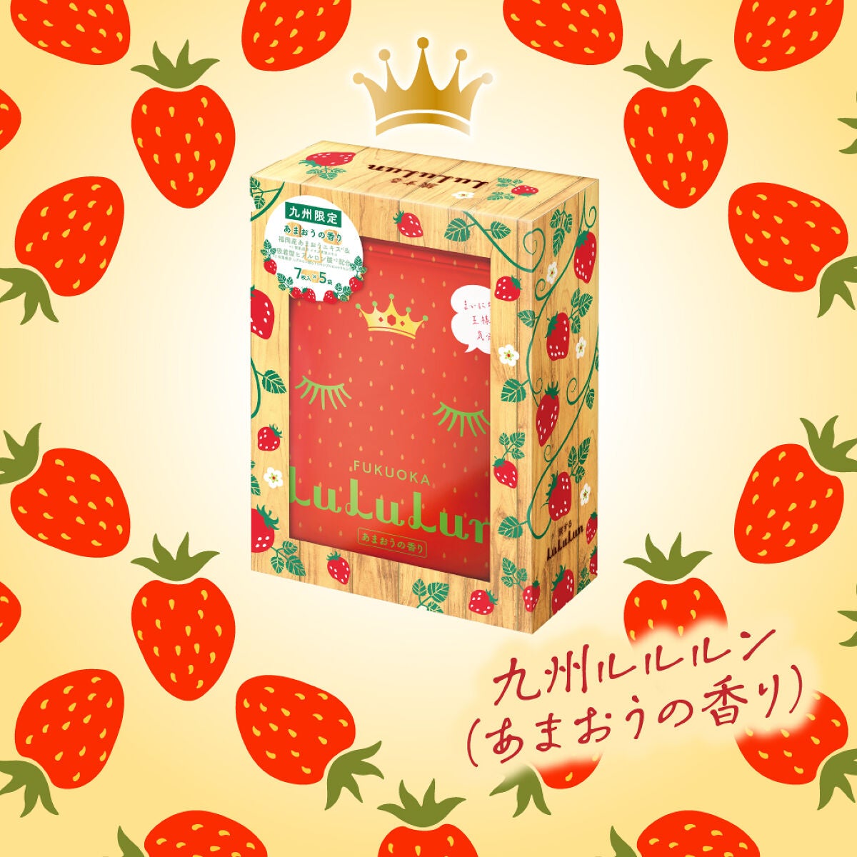 【公式】ルルルン ᵕ ᵕ On Lips 「お肌にも美味しい💕/ 「九州ルルルン (あまおうの香り)」 」 Lips