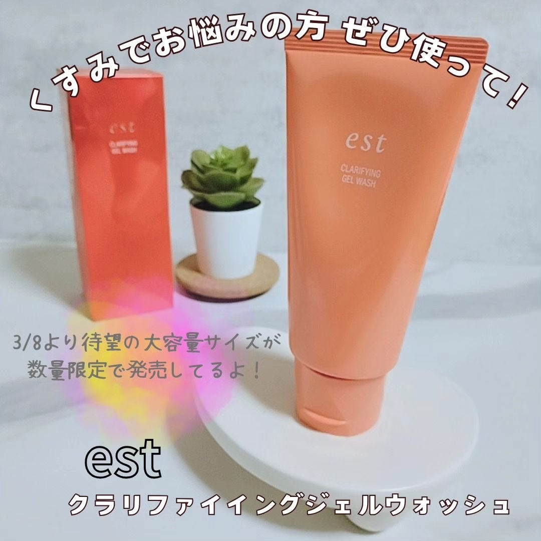 【限定洗顔料】クラリファイイング ジェル ウォッシュ |estの口コミ 乾燥肌におすすめの洗顔料!コスメラウンジの企画で、エスト様から商品