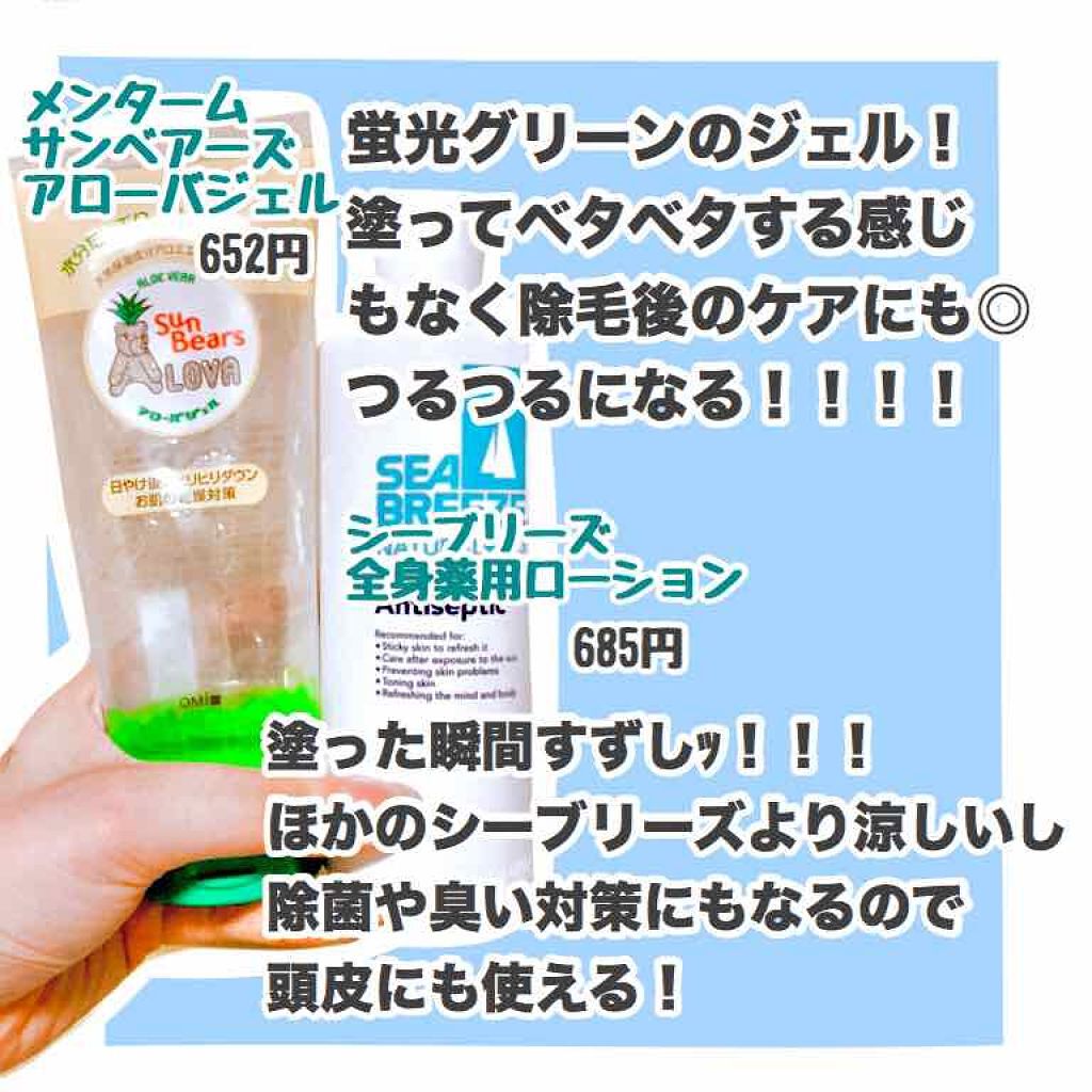 サンベアーズ アローバジェル|メンターム他、1商品を使った口コミ 🌙2つで1000円!?うっかり日焼けのスペシャルアフターケア🌙 By