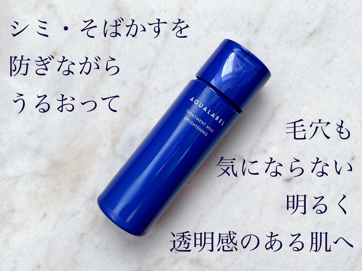 トリートメントミルク(ブライトニング)とてもしっとり|アクアレーベルの口コミ アクアレーベル トリートメントミルクブライトニング By