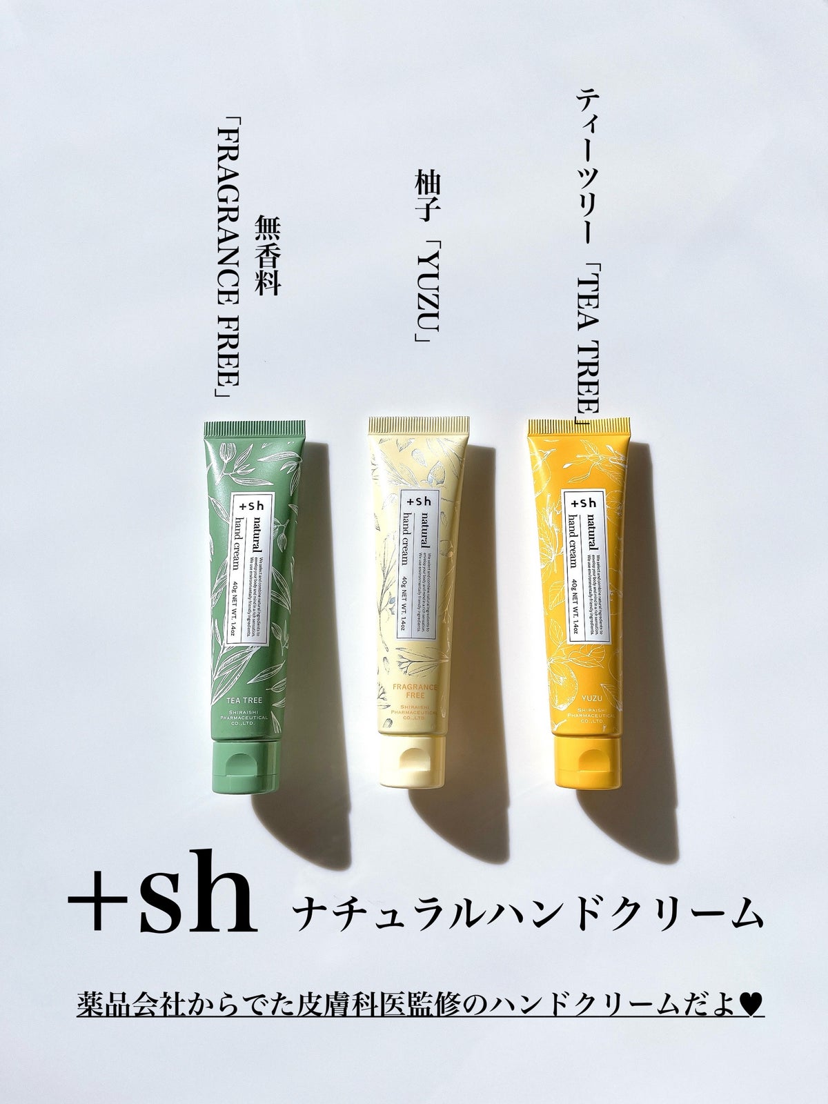+shナチュラルハンドクリーム|+shの口コミ 薬品会社から出た皮膚科医監修のハンドクリーム🤍 By Shizuchiフォロバ100