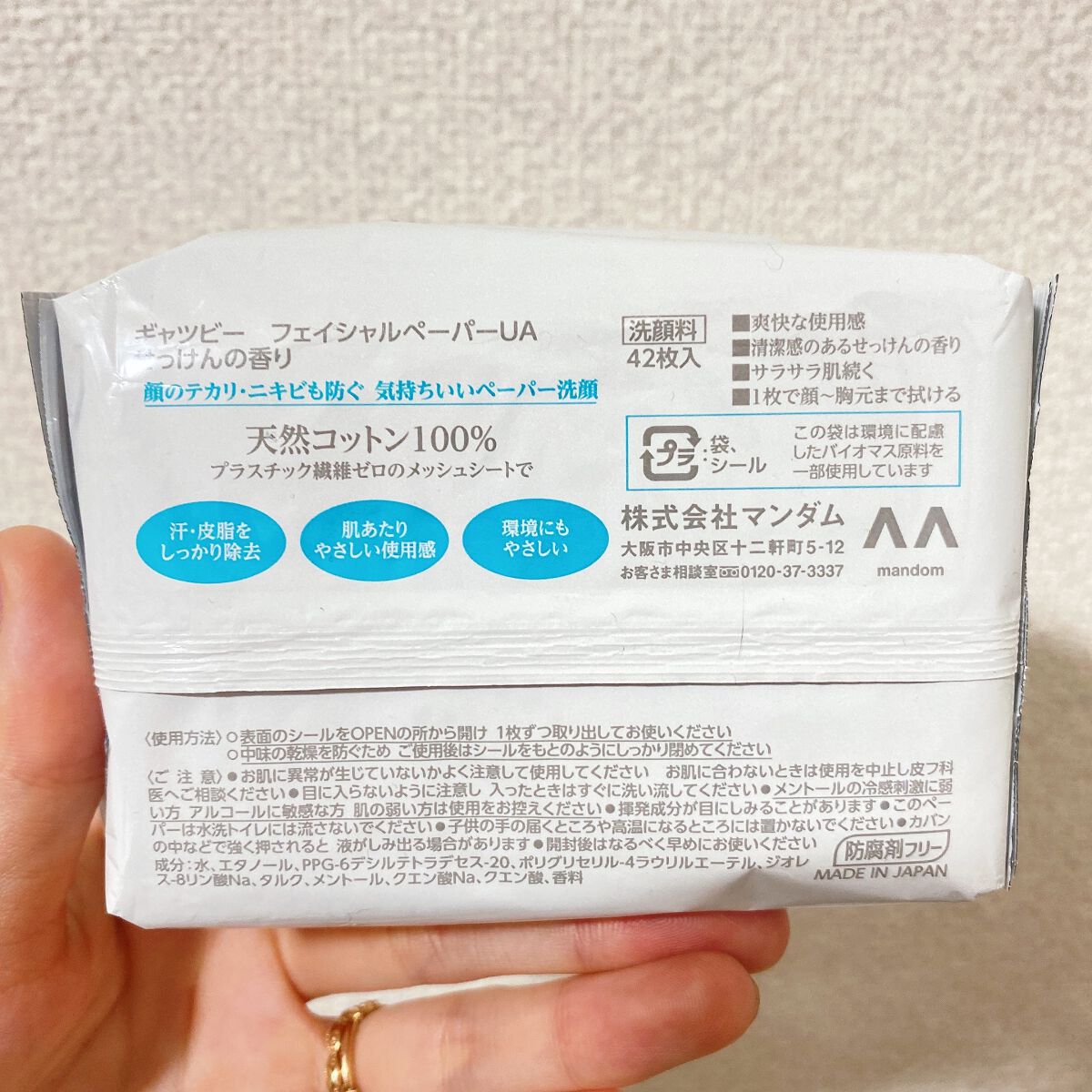 フェイシャルペーパー|ギャツビーの口コミ さっぱりしたいときにおすすめ! By ととフォロバ・リムバ¹⁰⁰ 乾燥肌20代後半