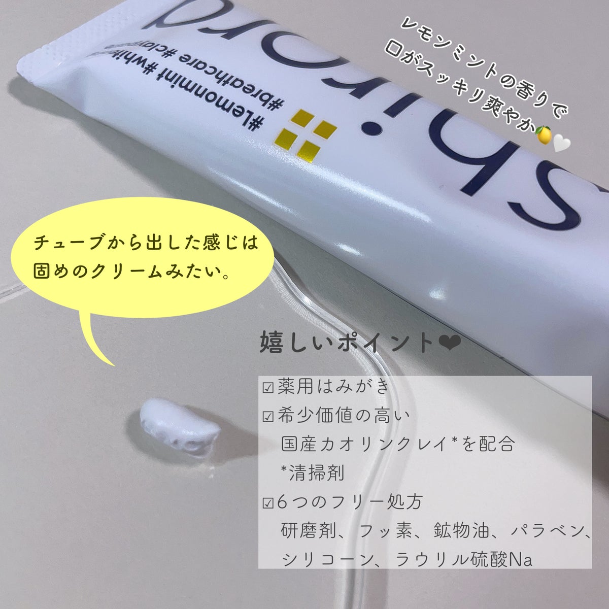 シローラ薬用クレイホワイトニング(知覚過敏ケア)|shiroraの口コミ シローラ Shirora 薬用クレイホワイトニング 知覚過敏ケア