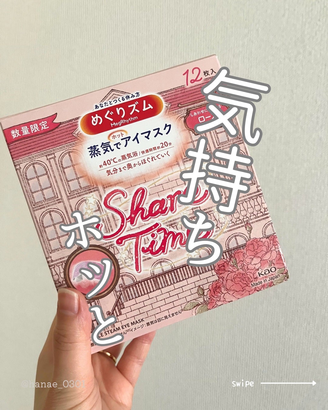 めぐりズム 炭酸で やわらか足パック ラベンダーミントの香り|めぐりズム他、1商品を使った口コミ 花王さまから頂きました! めぐりズム