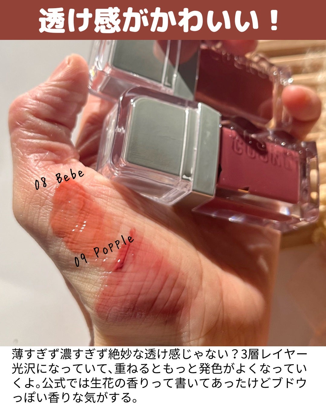 グロウウェーブティント|cosnoriの口コミ ブルベにおすすめの口紅! ちゅるちゅる唇に/透け感がかわいいガラス玉ティント🫧 By