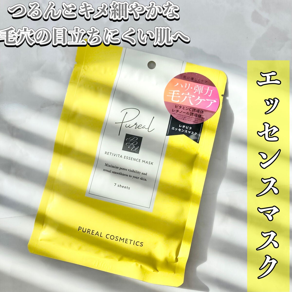 レチビタエッセンスマスク|ピュレアの口コミ ピュレアのレチビタエッセンスマスクをお試し By Ori敏感肌30代後半 Lips