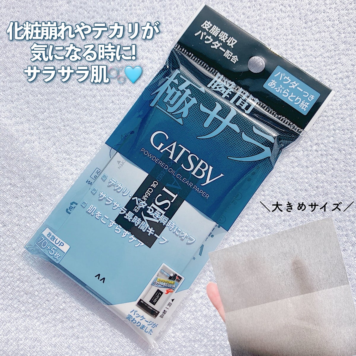 パウダーあぶらとり紙|ギャツビーの口コミ ギャツビーさまからいただきました𖧷 By きりん𓂃 💐𓈒𓏲 Lips